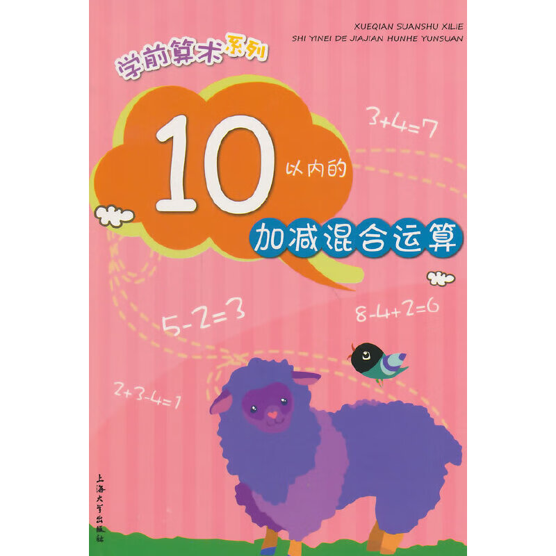 10以内加减混合运算