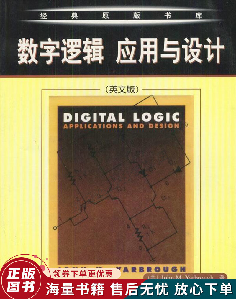 数字逻辑应用与设计英文版