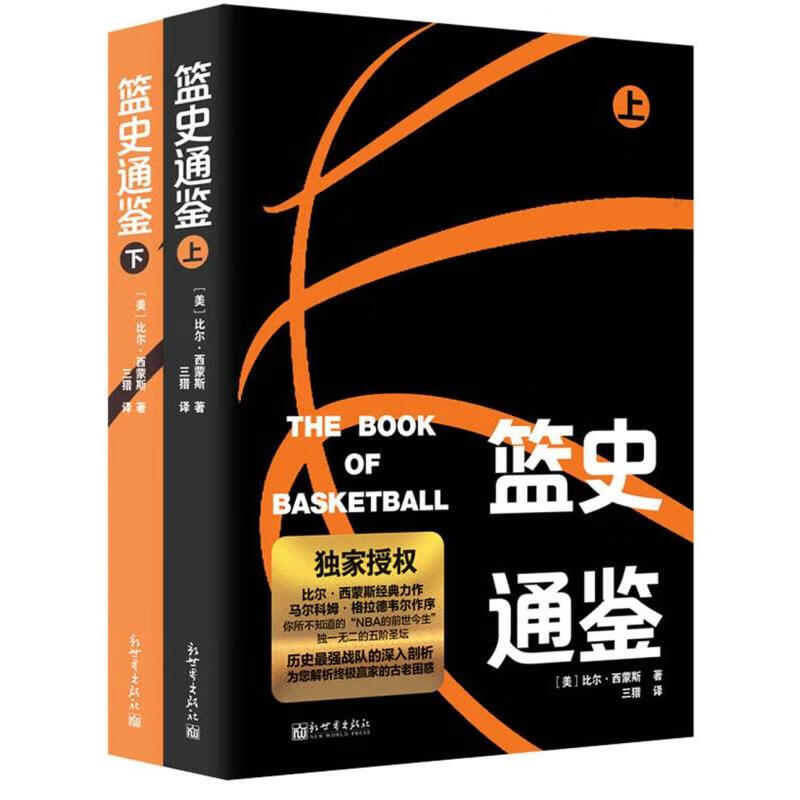 篮史通鉴【传记】