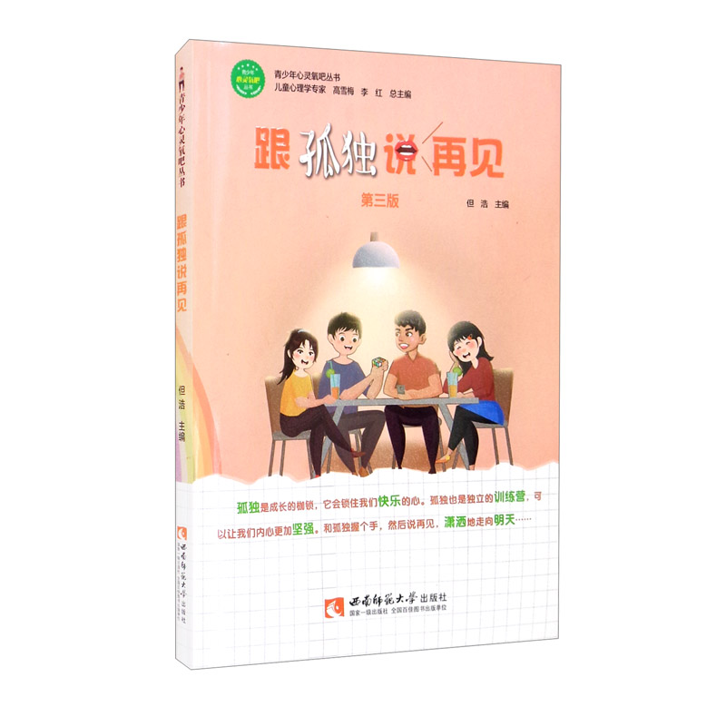 跟孤独说再见9787569705799