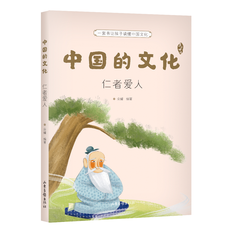 中国的文化 一套书让孩子读懂中国文化 入选《中国教育报》2022年度“教师喜爱的100本书” 系统展现中国传统文化 贴合小学教材 实现跨学科知识积累 作文素材积累 果麦文化出品 中国的文化.仁者