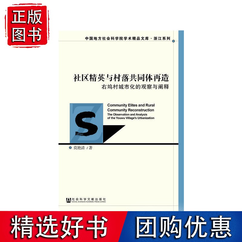 社区精英与村落共同体再造