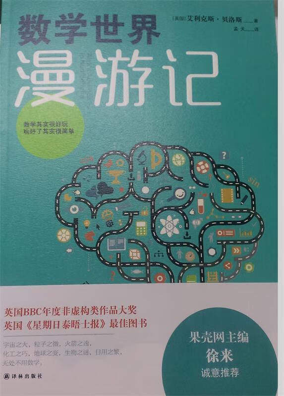 数学世界漫游记