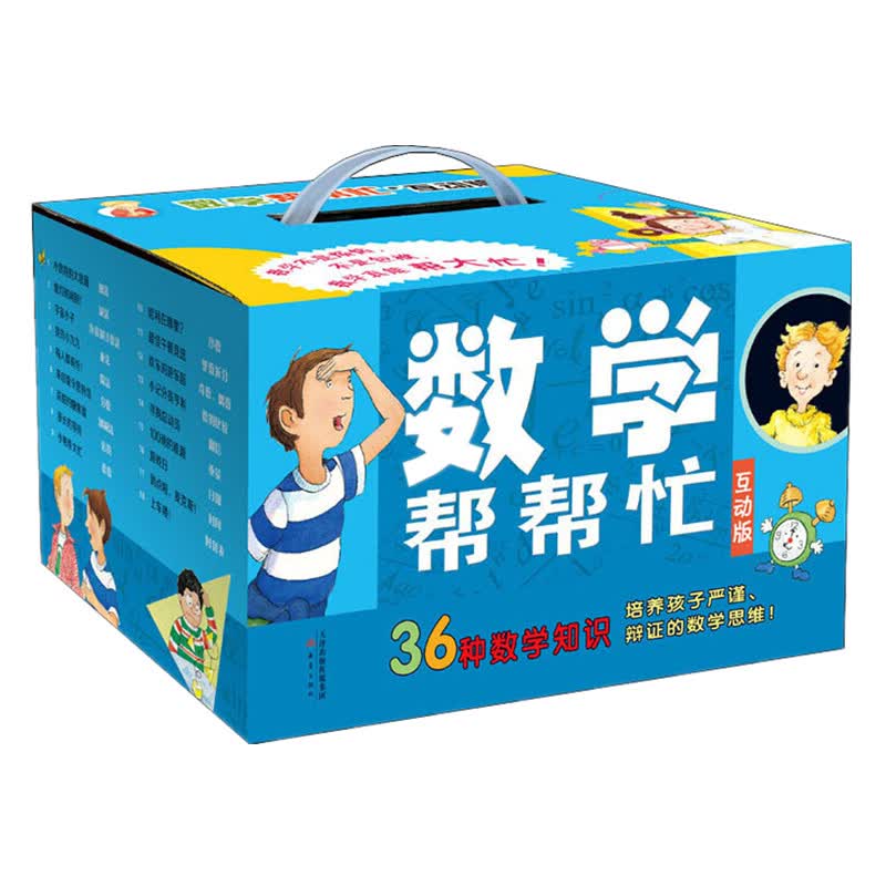 数学帮帮忙礼盒装完整版全套共36册 5-8岁少儿童数学绘本启蒙读物 小学生趣味数学书