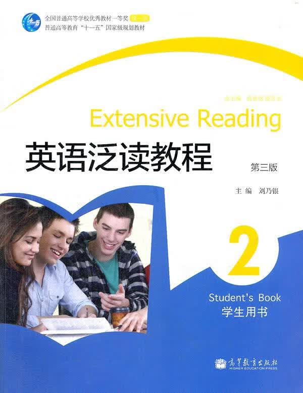 英语泛读教程