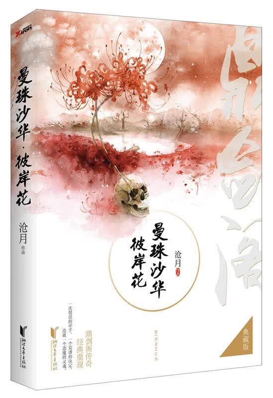 曼珠沙华彼岸花