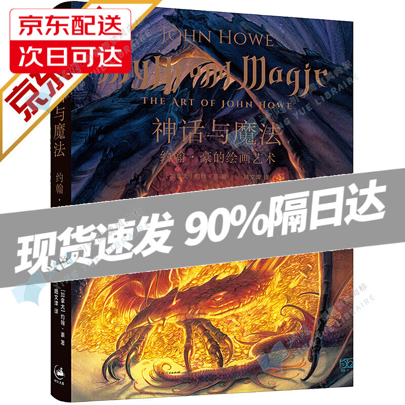 【系列自选】 神话与魔法 : 约翰·豪的绘画艺术