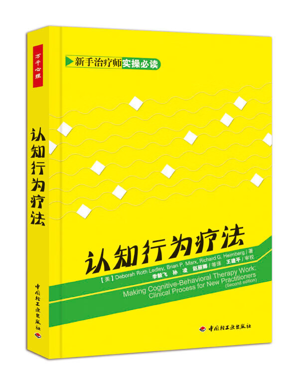 认知行为疗法【，放心购买】