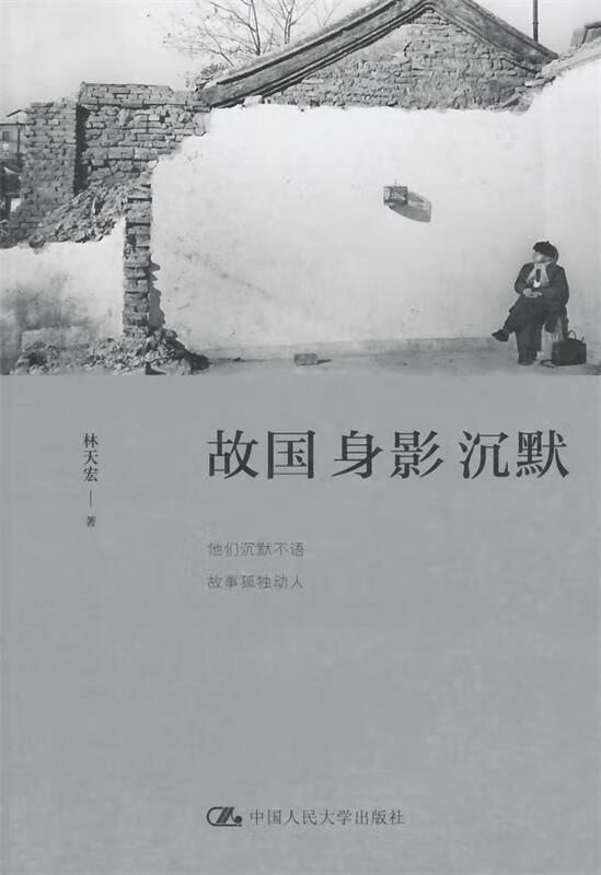 故国 身影 沉默【特惠】