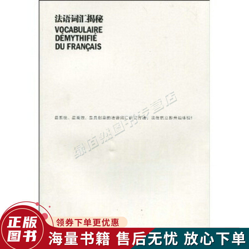 法语词汇揭秘