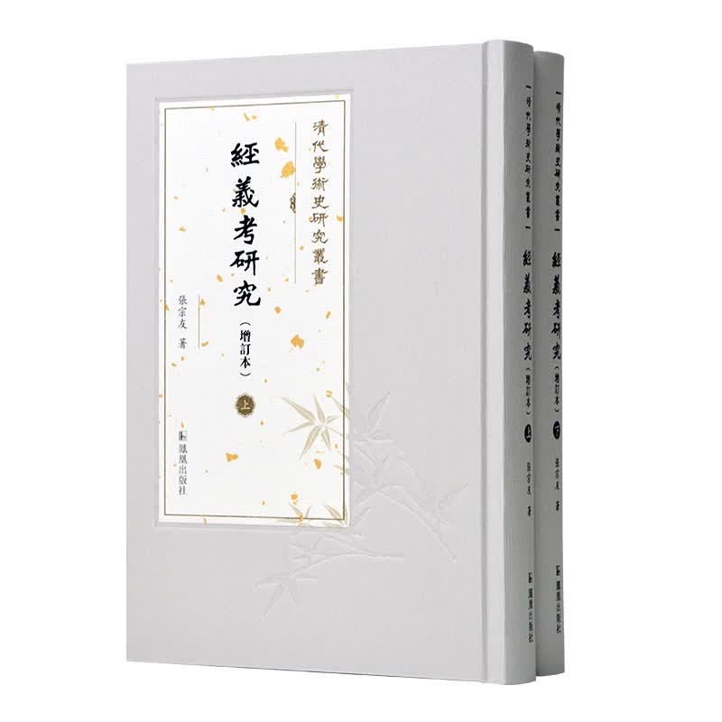 经义考研究