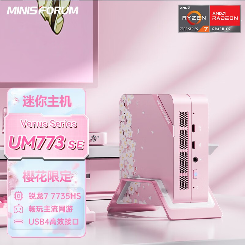 MINISFORUM 推出樱花限定款 UM773 SE 迷你主机，搭载 R7 7735HS - IT之家