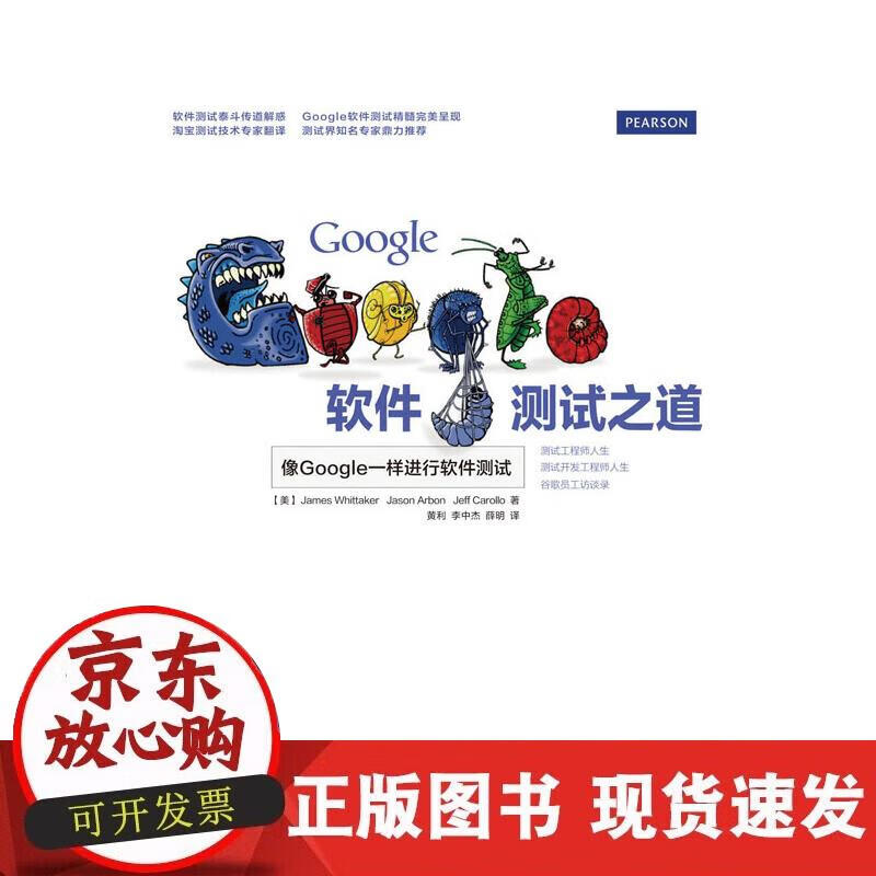 【现货】Google软件测试之道