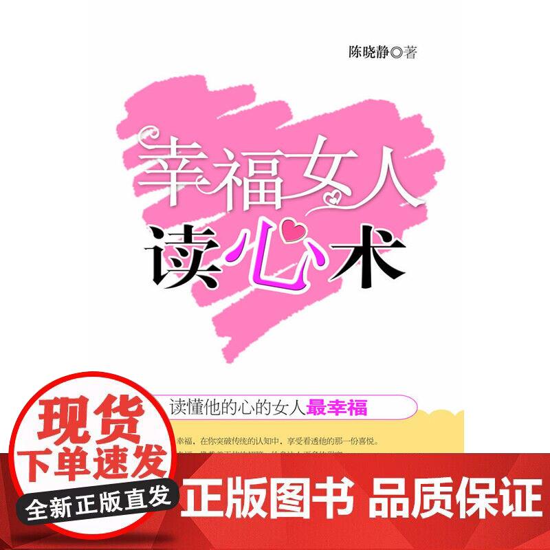 幸福女人读心术