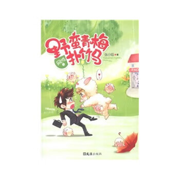 网游之野蛮青梅扑竹马 张小临