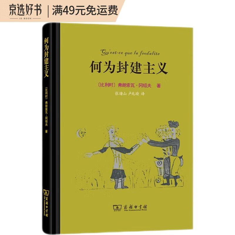 何为封建主义(精)