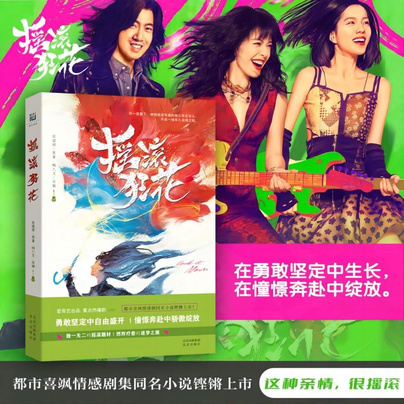 摇滚狂花9787200174991