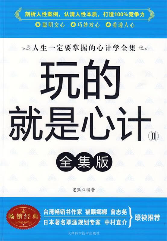 玩的就是心计II【，放心购买】