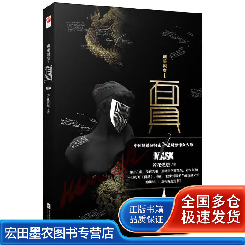 幽暗国度Ⅰ 面具【好书】