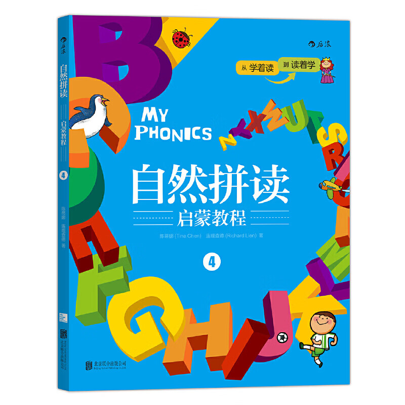 【现货】自然拼读启蒙教程4