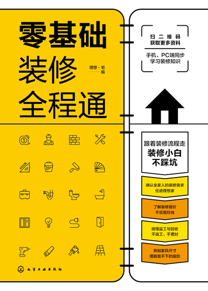 零基础装修全程通