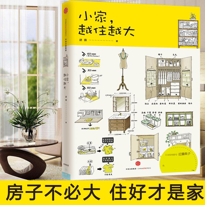 小家,越住越大 中信出版社 逯薇 著