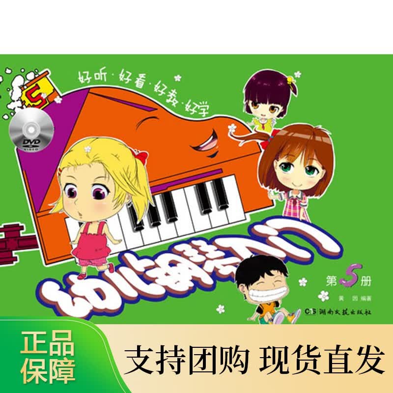 幼儿钢琴入门（5）