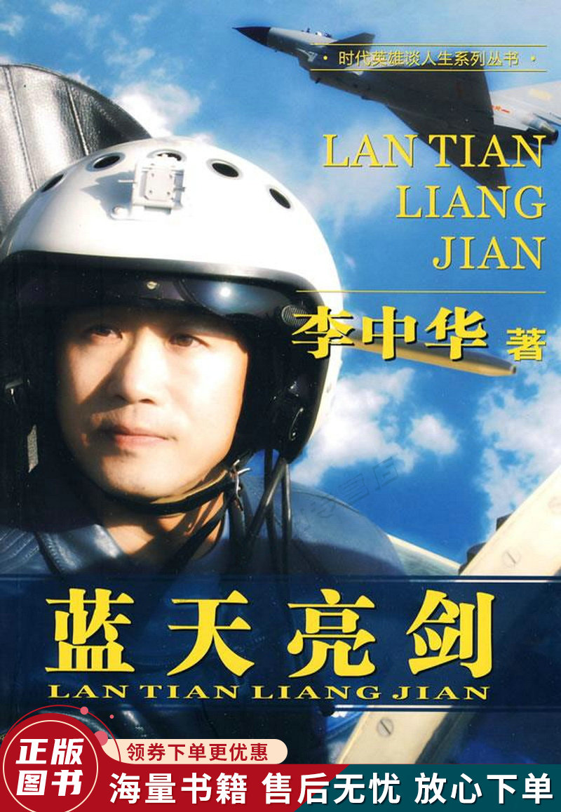 蓝天亮剑