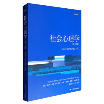 社会心理学