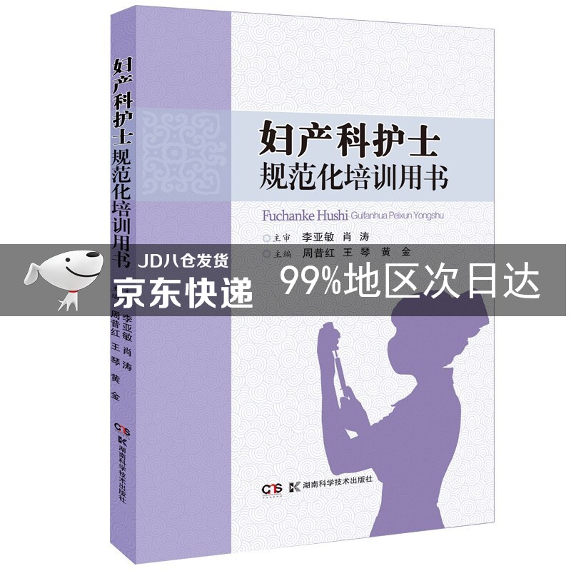 妇产科护士规范化培训用书