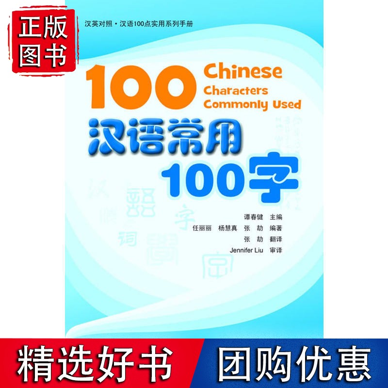 汉语常用100字