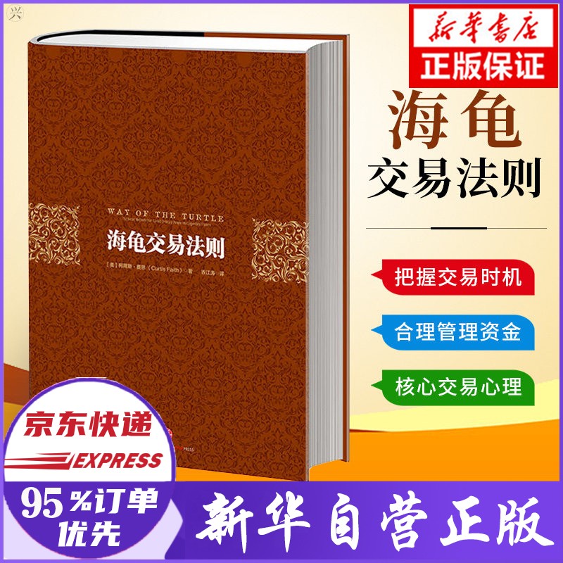 海龟交易法则 普通人如何成为伟大的交易员