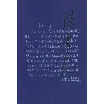 陈赓日记续
