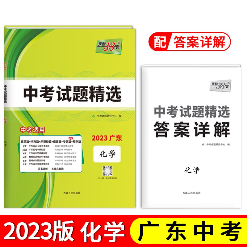2023天利38套 广东中考试题精选化学2023 中考总复习 真题模拟预测专题卷