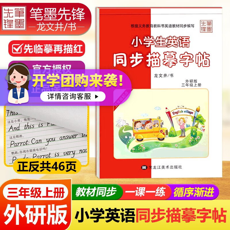 小学生英语同步描摹字帖外研版三四五六年级上下册笔墨先锋蒙纸字帖同步教材一课一练笔顺图解 【23秋】三年级上册