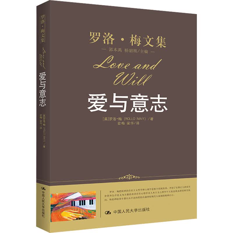 爱与意志 图书