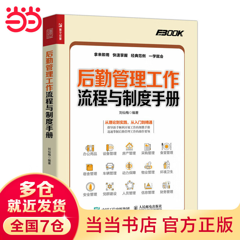 后勤管理工作流程与制度