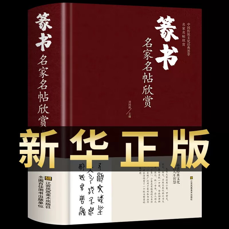 篆书名家名帖欣赏 中国书法毛笔字帖临摹