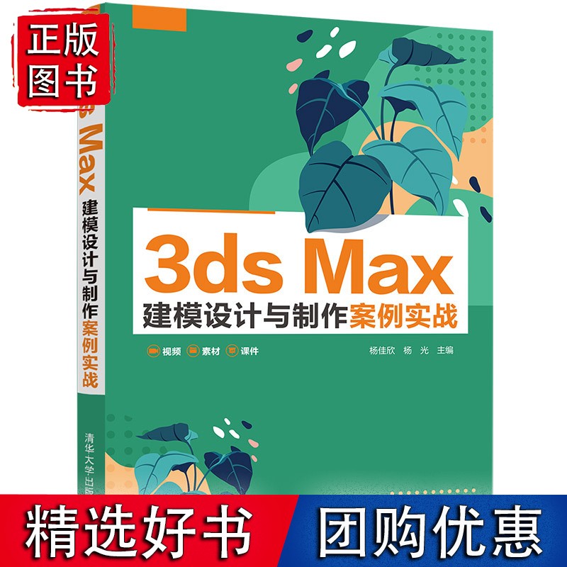 3ds Max 建模设计与制作案例实战