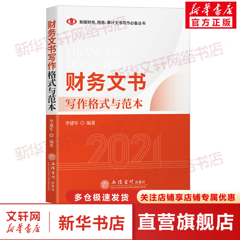 财务文书写作格式与范本 图书