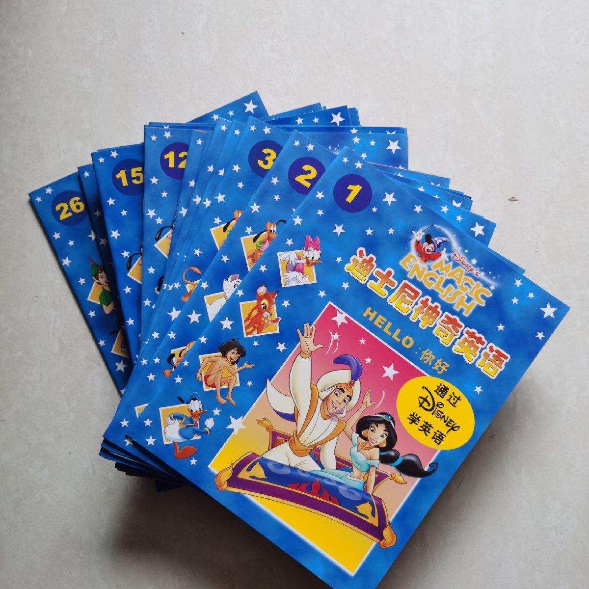 可开发票 保证！迪士尼神奇英语1-26（26册合售）送卡片挂图2张，配1原装盒