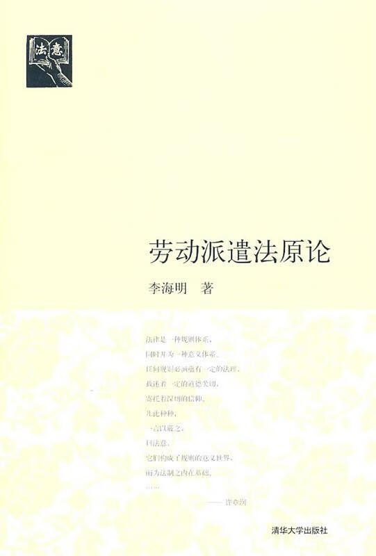 劳动派遣法原论【，放心购买】