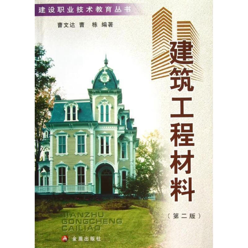 建筑工程材料【，放心购买】