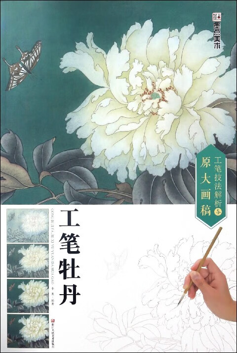 工笔牡丹/工笔技法解析与原大画稿
