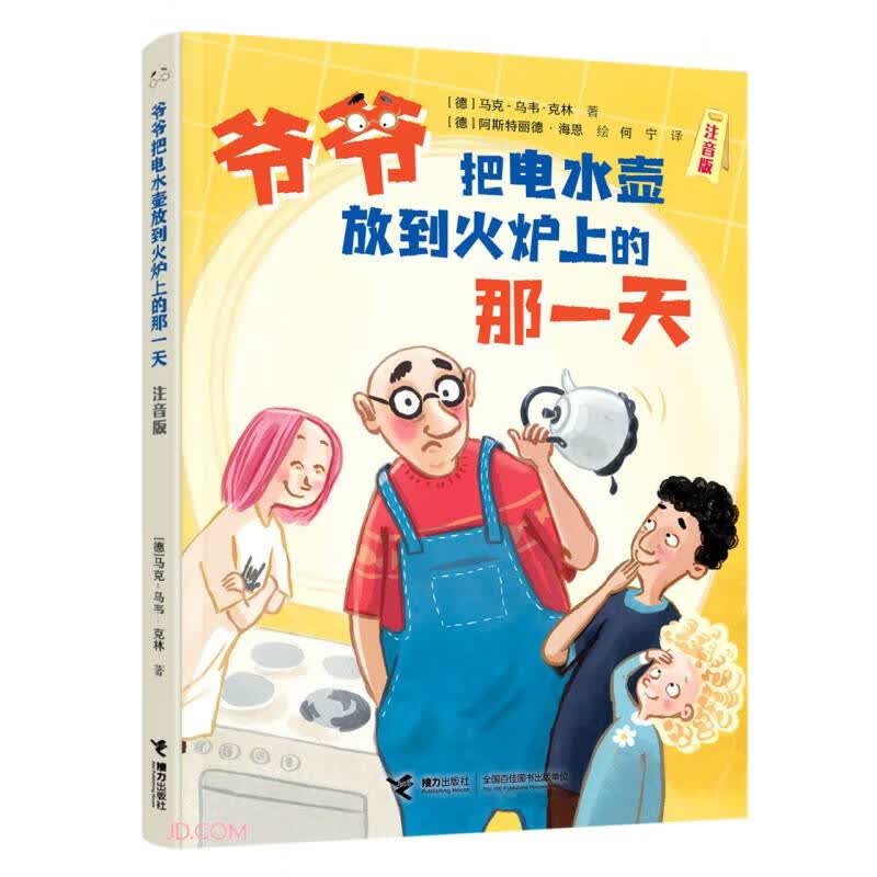 爷爷把电水壶放到火炉上的那一天
