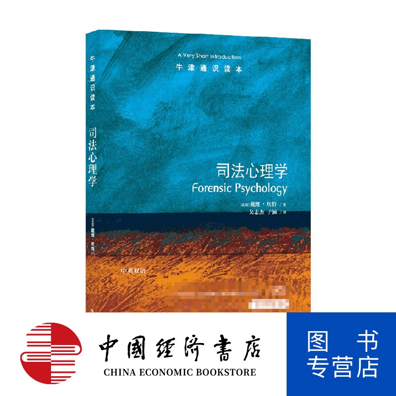 司法心理学 戴维坎特 著 法律