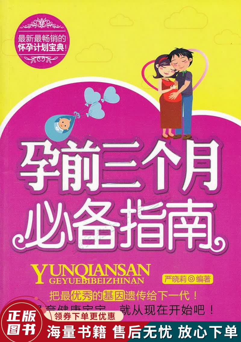 孕前三个月必备指南