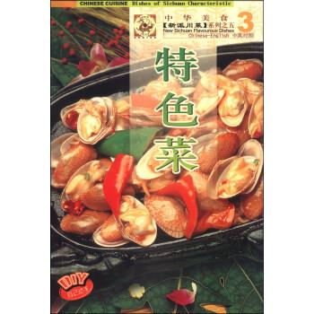 风味什锦川菜【，放心购买】