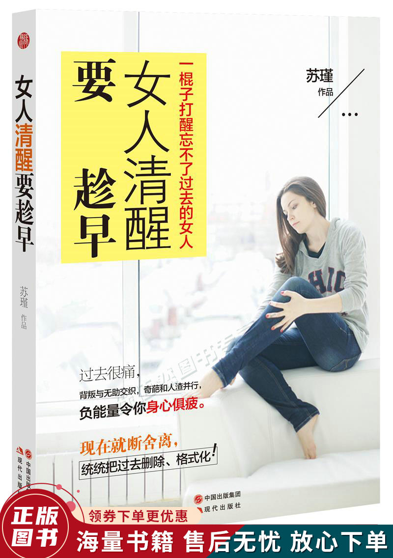 女人清醒要趁早