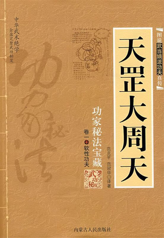 天罡大周天【，放心购买】